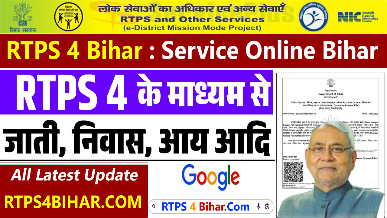 RTPS Bihar : RTPS 4, RTPS Bihar, RTPS4, RTPS 2, Service Plus Bihar ...