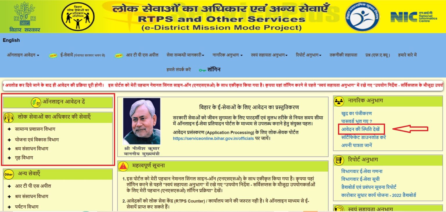 RTPS Bihar : RTPS 4, RTPS Bihar, RTPS4, RTPS 2, Service Plus Bihar ...