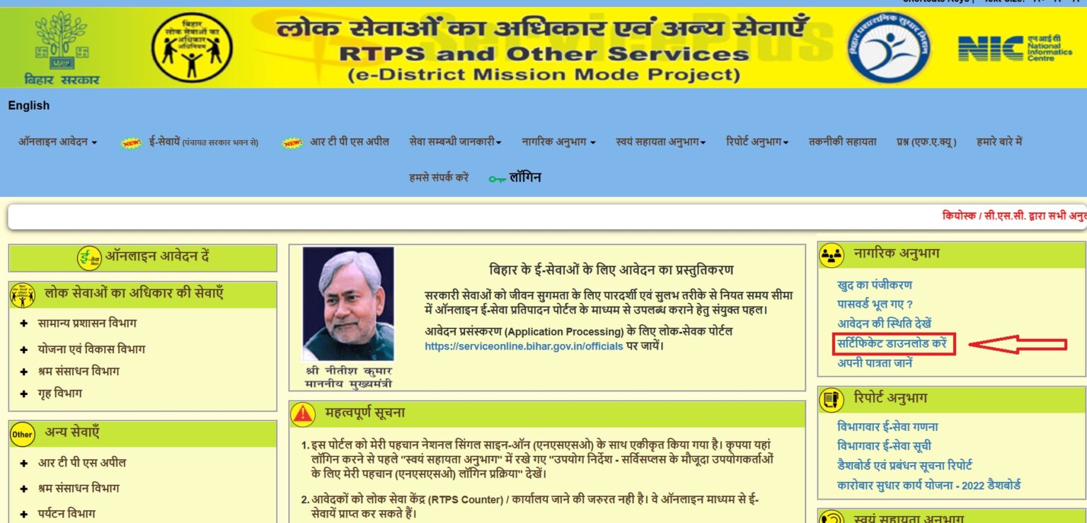 RTPS Bihar : RTPS 4, RTPS Bihar, RTPS4, RTPS 2, Service Plus Bihar ...